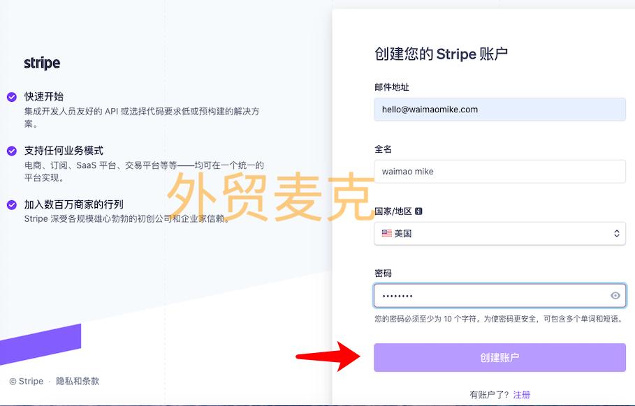 注册Stripe香港美国账户教程及使用Stripe注意事项-外贸麦克