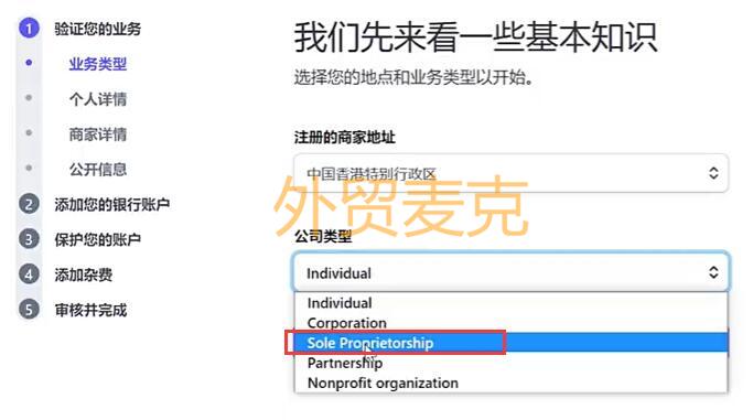 注册Stripe香港美国账户教程及使用Stripe注意事项-外贸麦克