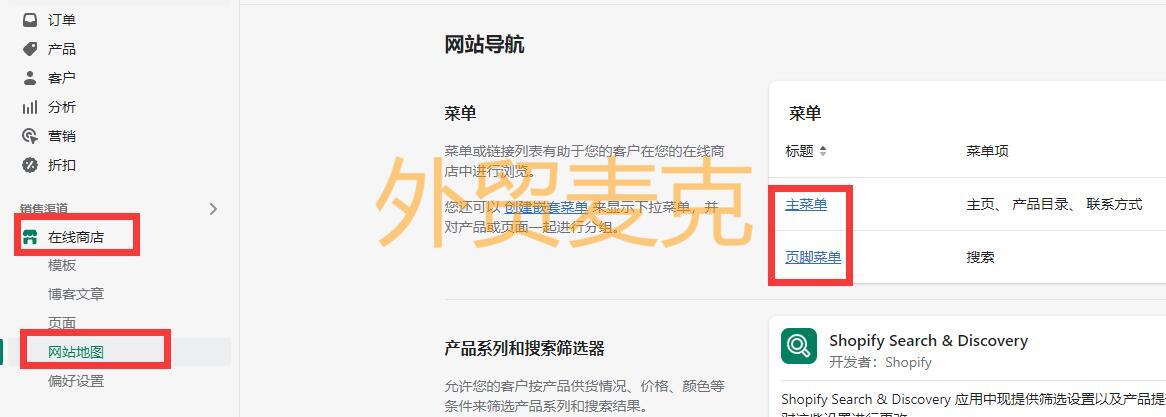 Shopify页面怎么写？页面怎么添加到shopify店铺目录里？ 外贸麦克