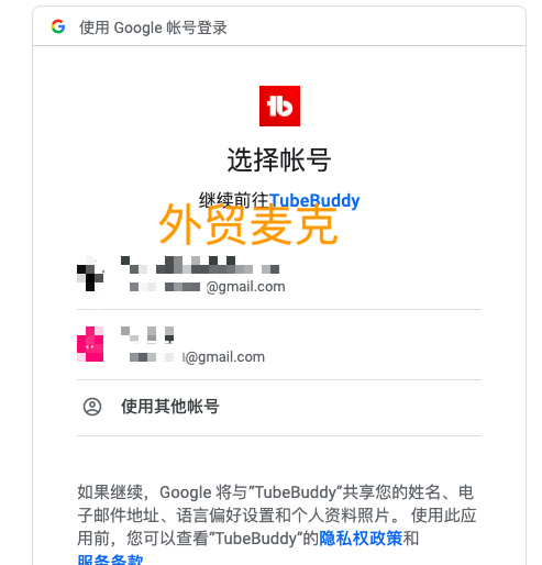TubeBuddy-让你的YouTube快速突破0粉丝和0播放-外贸麦克