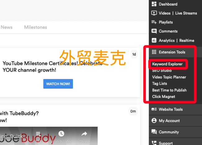 TubeBuddy-让你的YouTube快速突破0粉丝和0播放-外贸麦克