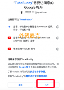 TubeBuddy-让你的YouTube快速突破0粉丝和0播放-外贸麦克